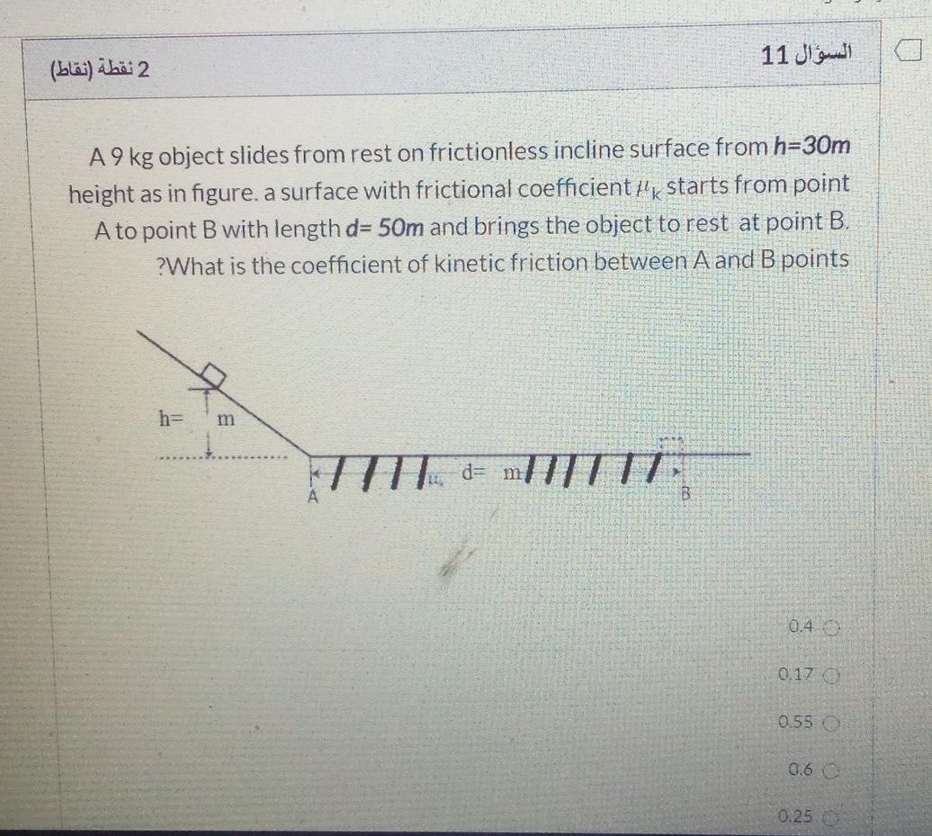Solved السؤال 11 2 نقطة (نقاط) A9 kg object slides from rest | Chegg.com