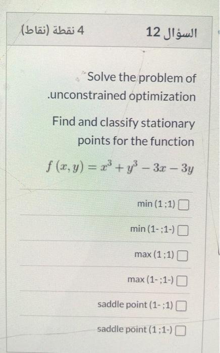 Solved 4 نقطة (نقاط) السؤال 12 Solve the problem of | Chegg.com