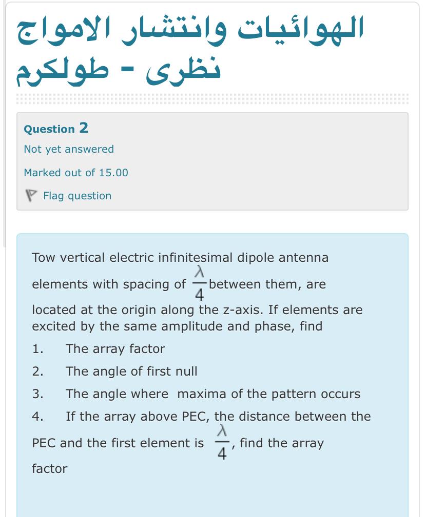 Solved الهوائيات وانتشنار الامواج نظرى - طولكرمQuestion 2Not | Chegg.com