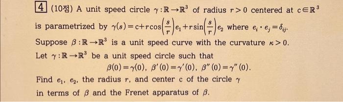 Solved 4 (10점) A unit speed circle γ:R→R3 of radius r>0 | Chegg.com