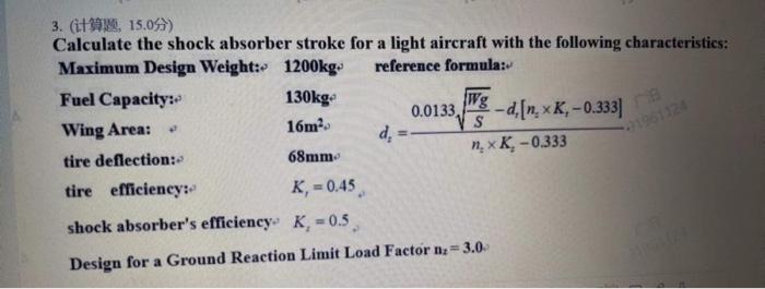 Solved 3. (计簊基, 15.0分) Calculate the shock absorber stroke | Chegg.com