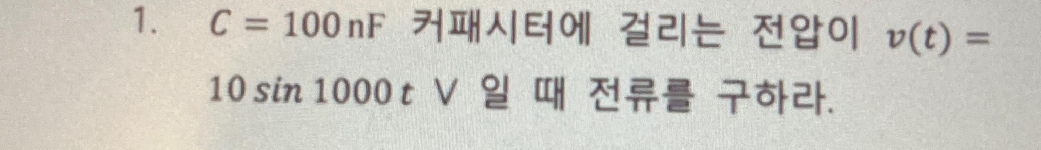 C=100nF 커패시터에 걸리는 전압이 v(t)= 10sin1000tvv 일 때 전류를 구하라. | Chegg.com