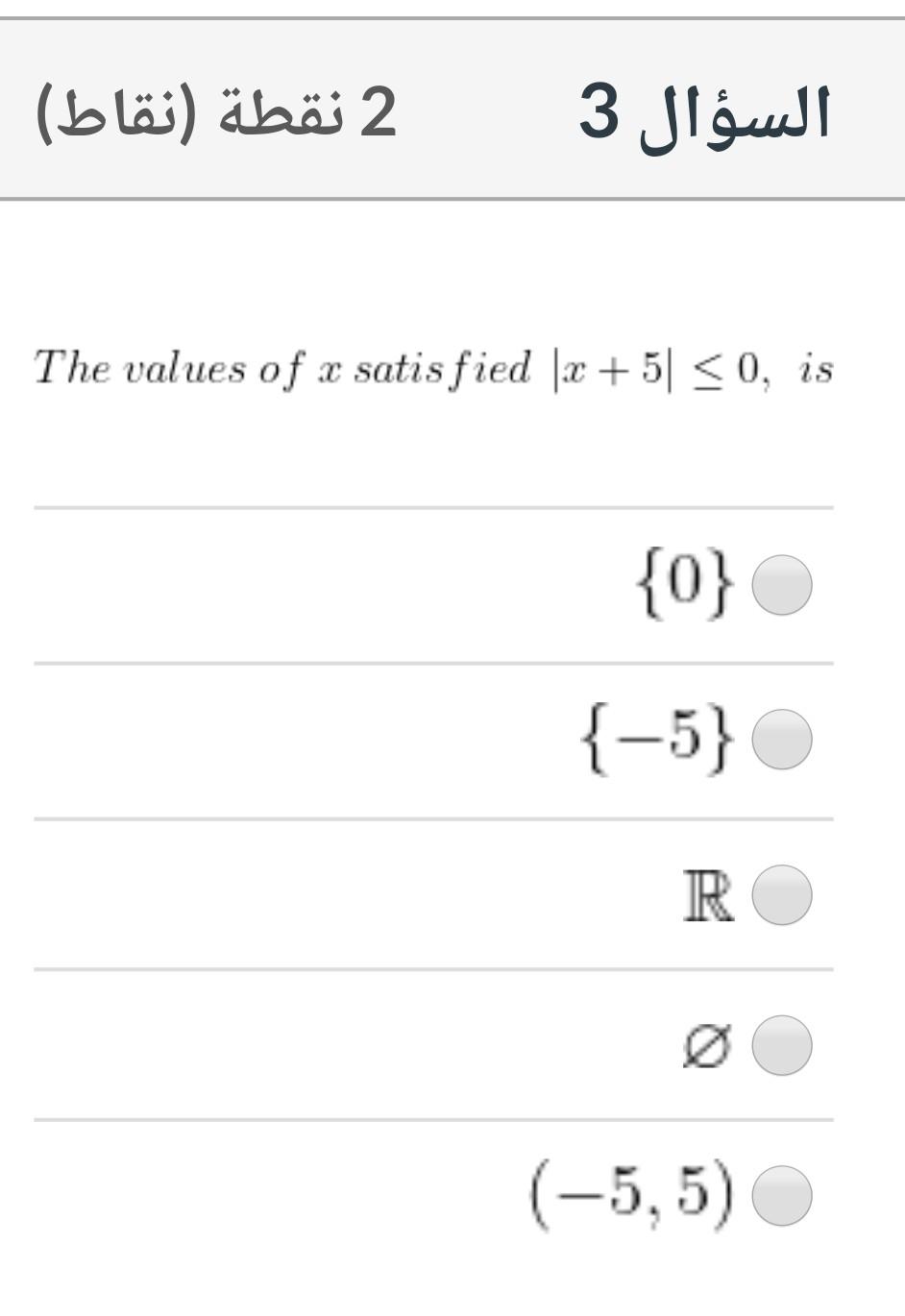 Solved 2 نقطة (نقاط) السؤال 3 The values of x satisfied (x + | Chegg.com