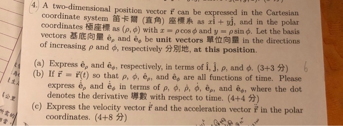 Solved 4. A two-dimensional position vector i can be | Chegg.com