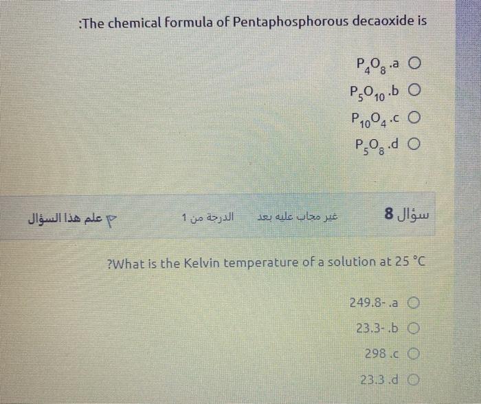 Solved :The chemical formula of Pentaphosphorous decaoxide | Chegg.com