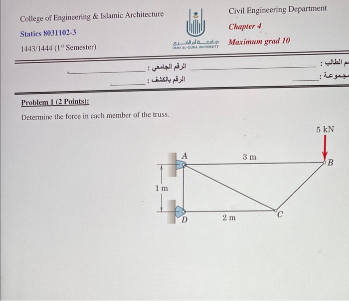 Solved College of Engineering \& Islamic Architecture | Chegg.com