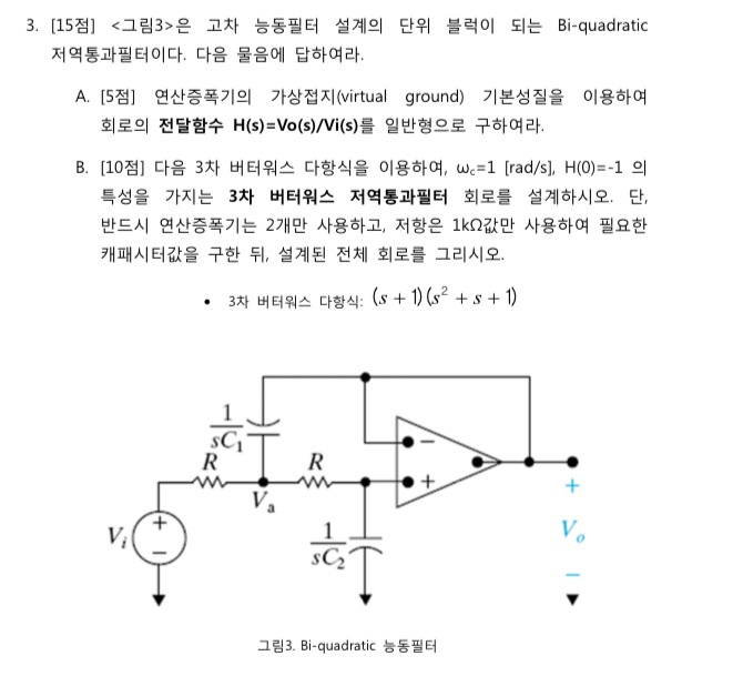 Solved is a bi-quadratic low pass filter that is | Chegg.com