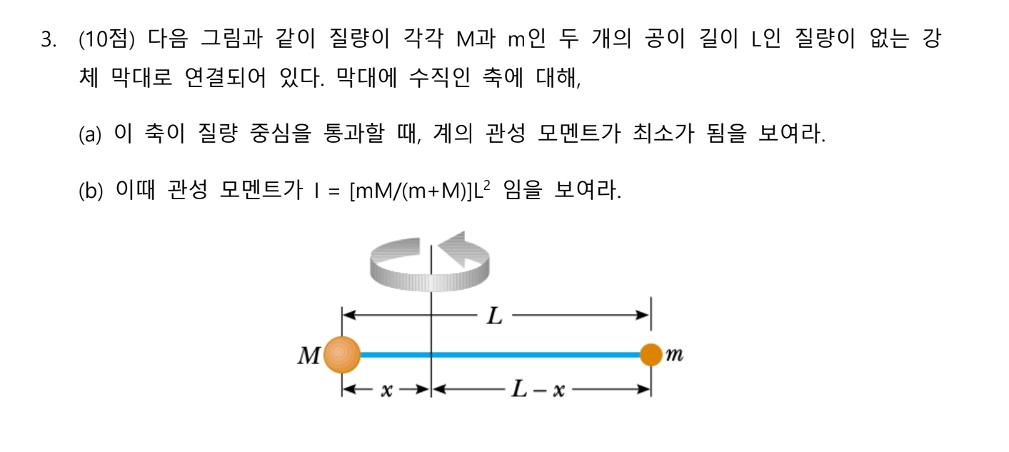 (10점) 다음 그림과 같이 질량이 각각 ﻿M 과 ﻿m 인 두 개의 공이 길이 ﻿L | Chegg.com