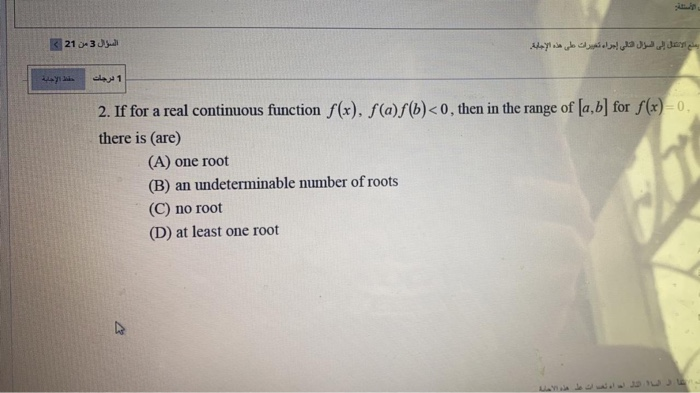 Solved السؤال 3 من 21 يمنع الانتقال إلى السؤال التالي إمراه | Chegg.com