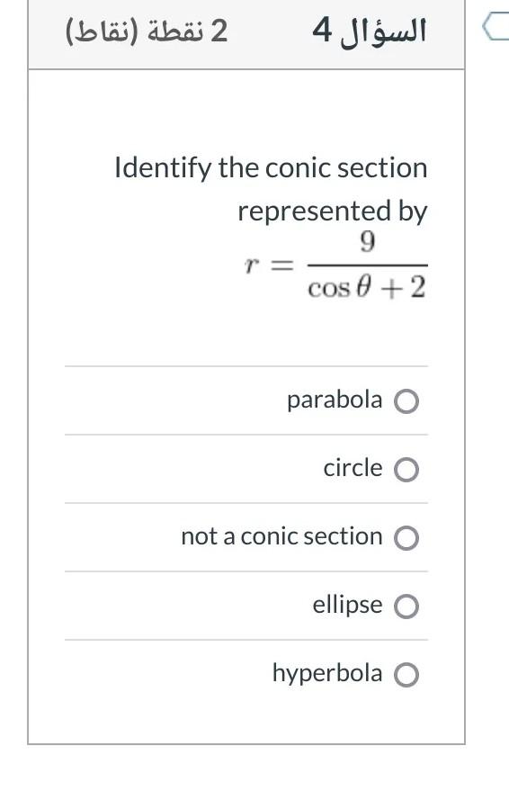 Solved 2 نقطة (نقاط) السؤال 4 Identify the conic section | Chegg.com