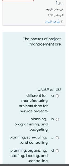 Solved The phases of project :management are :إختر أحد | Chegg.com