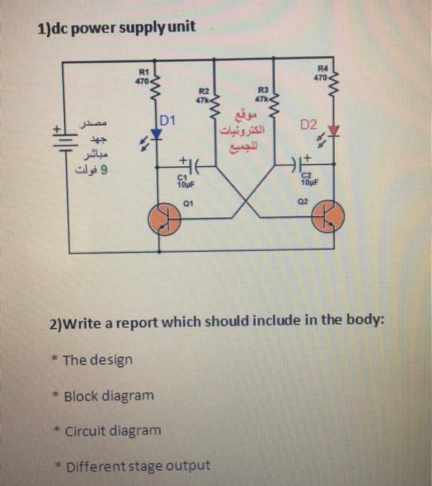 1)dc power supply unit R1 470 R4 470 W R2 R3 D1 D2 | Chegg.com