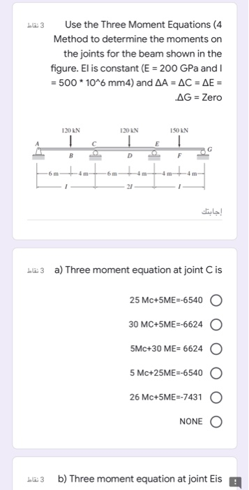 Solved 3 Use the Three Moment Equations (4 Method to | Chegg.com
