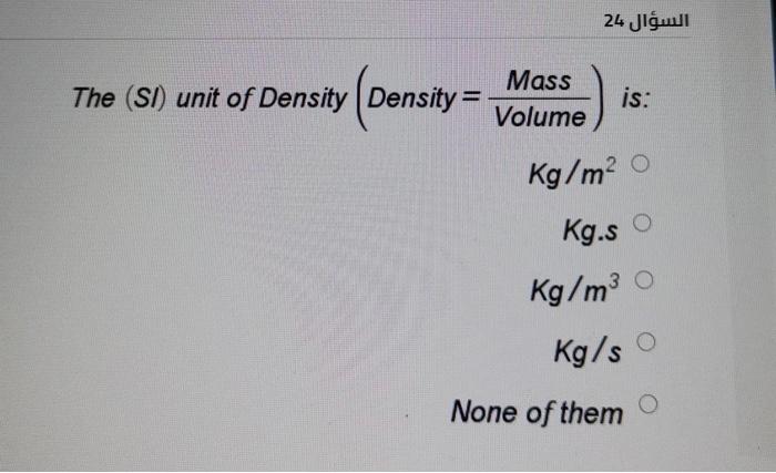 Solved السؤال با2 The (SI) unit of Density Density = Mass | Chegg.com
