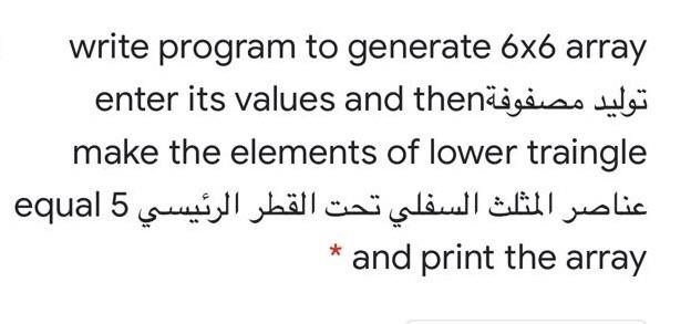 Solved write program to generate 6x6 array تولید مصفوفة | Chegg.com