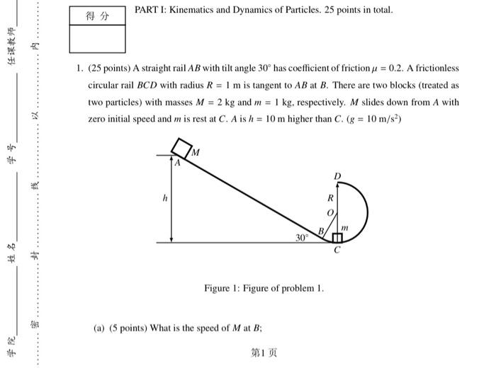 Solved 得分 PART I: Kinematics and Dynamics of Particles. 25 | Chegg.com