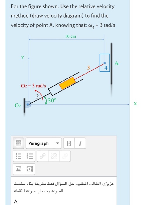 Solved For the figure shown. Use the relative velocity | Chegg.com