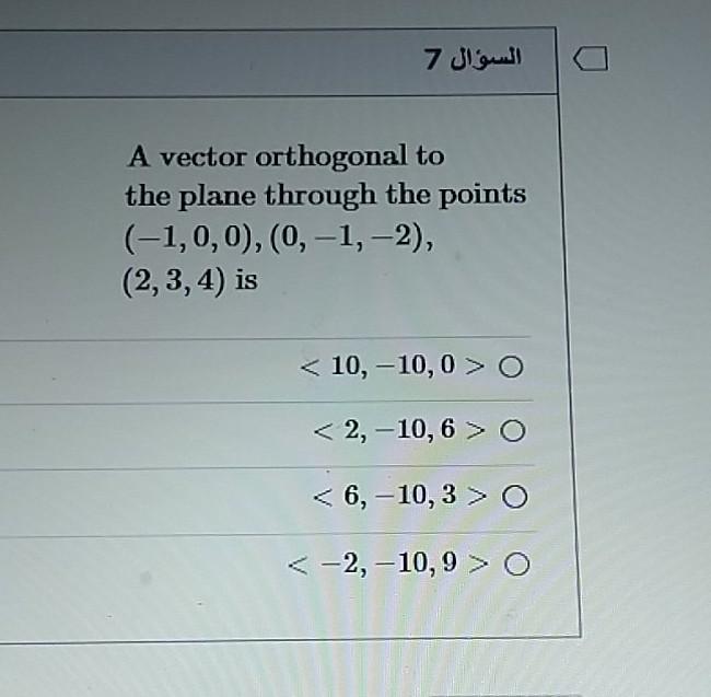 Solved السؤال 7 A vector orthogonal to the plane through the | Chegg.com