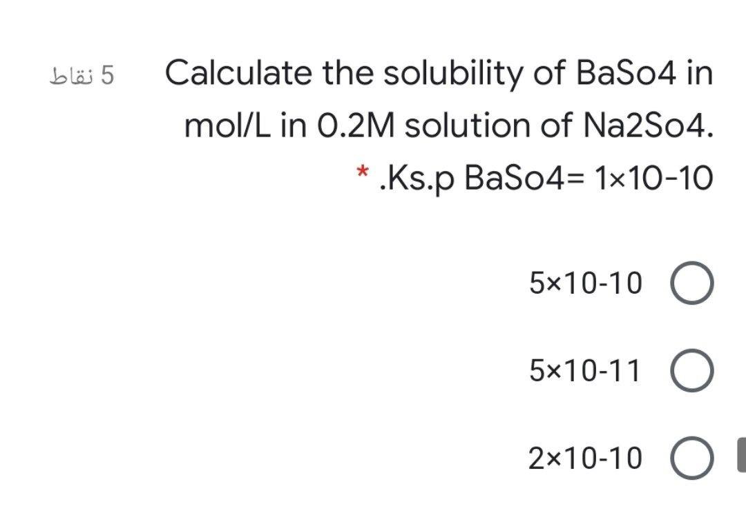 Solved 5 نقاط Calculate the solubility of BaSO4 in mol/L in | Chegg.com