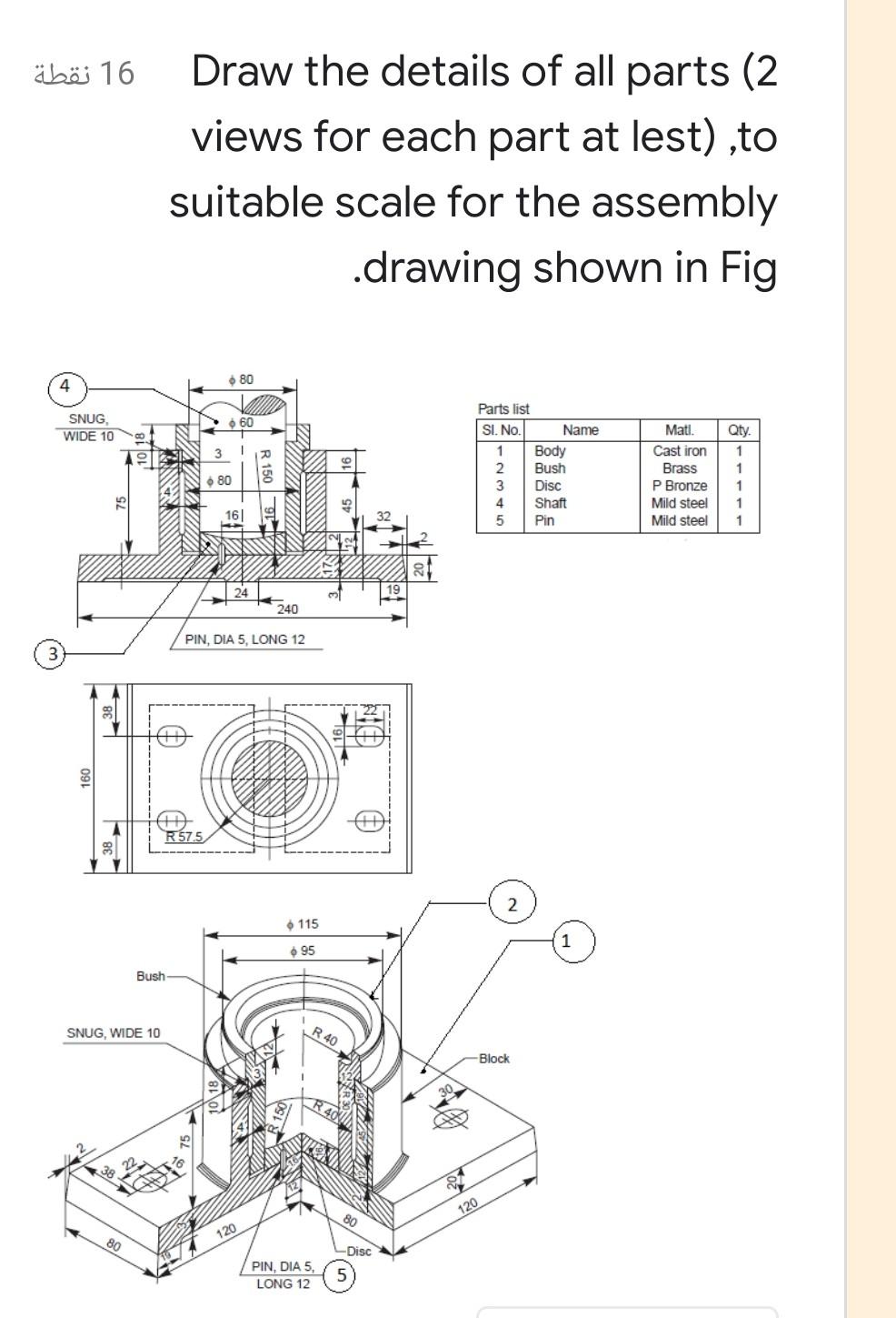 Solved 16 نقطة Draw the details of all parts (2 views for | Chegg.com