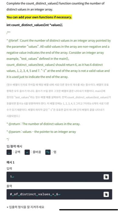 Solved Complete the count_distinct_values[) function | Chegg.com