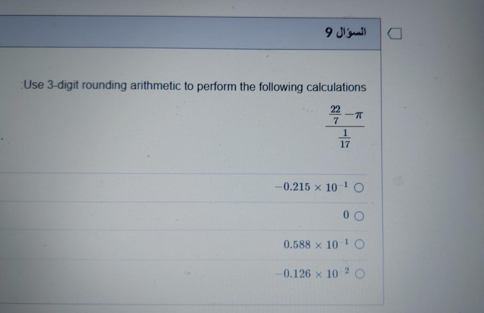 Solved السؤال 9 Use 3-digit rounding arithmetic to perform | Chegg.com
