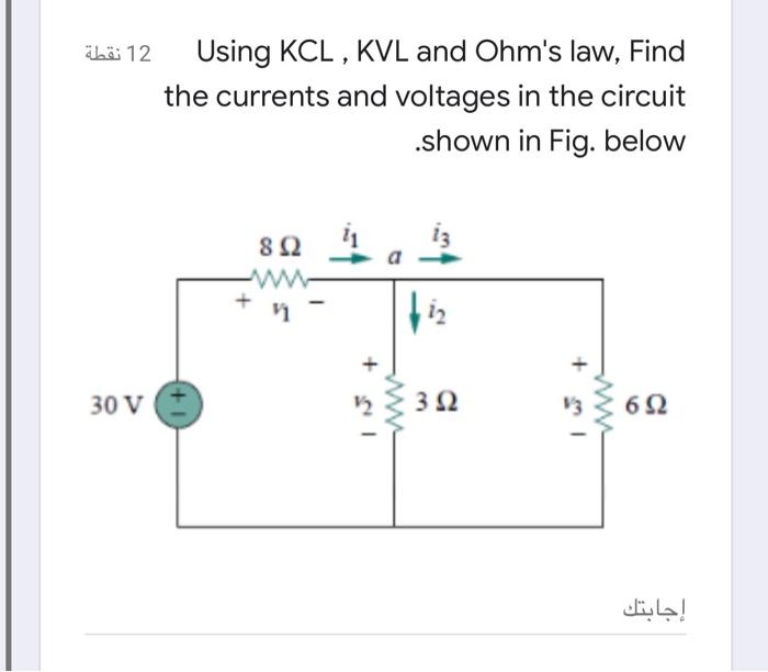 Solved 12 نقطة Using KCL , KVL and Ohm's law, Find the | Chegg.com