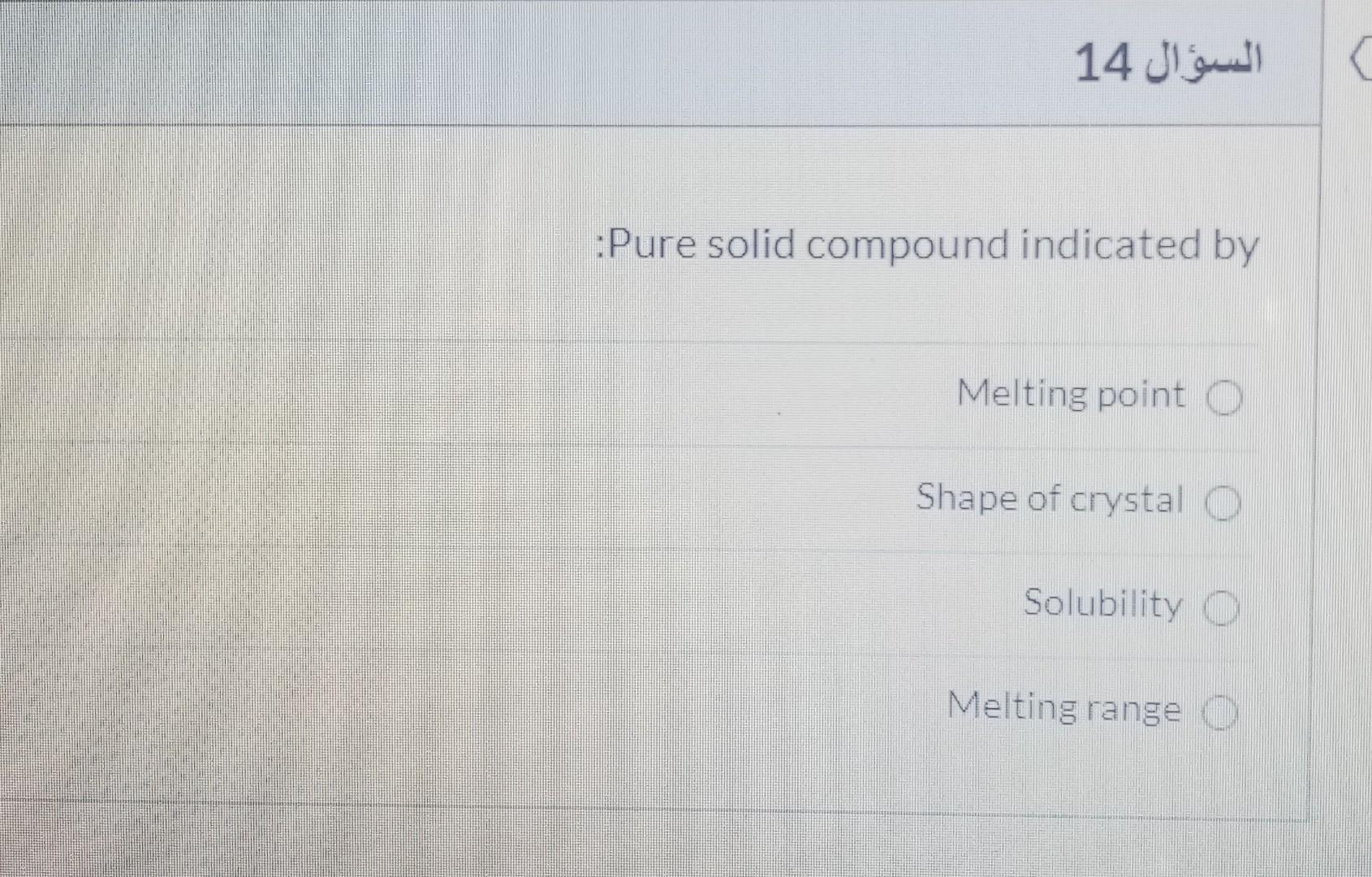 Solved السؤال 14 :Pure solid compound indicated by Melting | Chegg.com