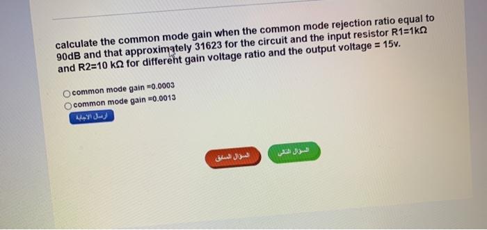 Solved calculate the common mode rejection ratio (CMRR) for | Chegg.com