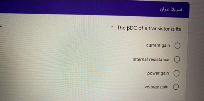 Solved قسم بلا عنوان *: The BDC of a transistor is its | Chegg.com
