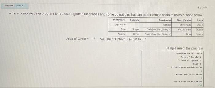 Solved 4 السوالي 1 Write a complete Java program to | Chegg.com
