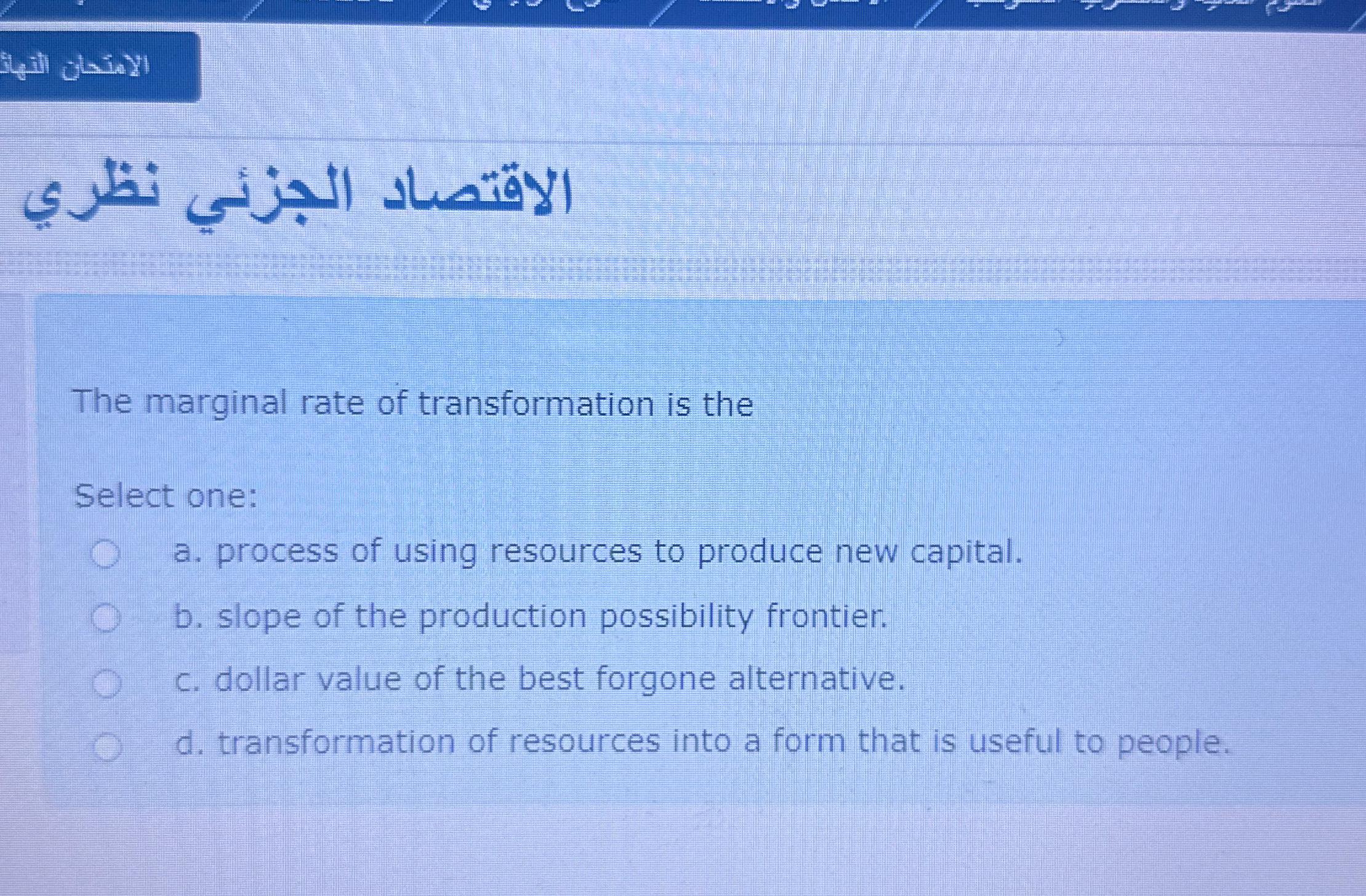 Solved الاقتصاد الجزئي نظريThe marginal rate of | Chegg.com