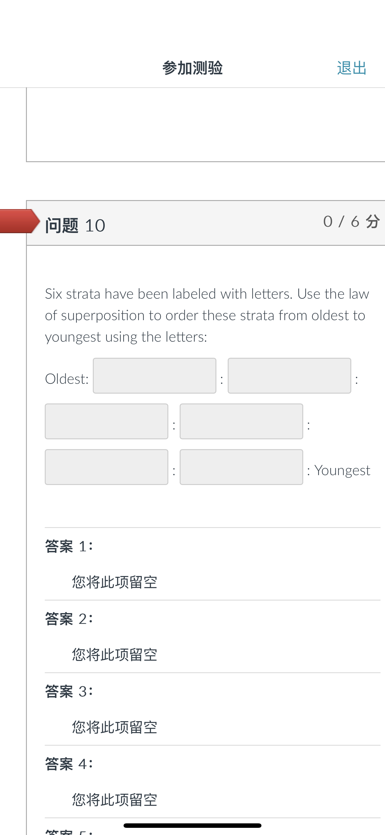 Solved 参加测验退出问题 1006 分Six strata have been labeled with | Chegg.com