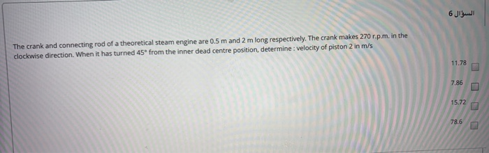 Solved السؤال 6 The crank and connecting rod of a | Chegg.com