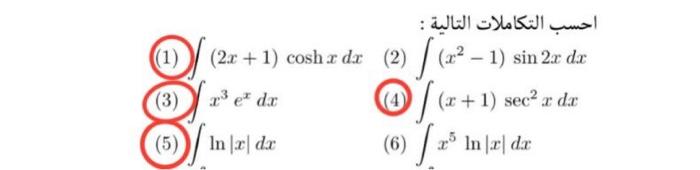 Solved احسب التكاملات التالية : (1)) ∫(2x+1)coshxdx (2) | Chegg.com