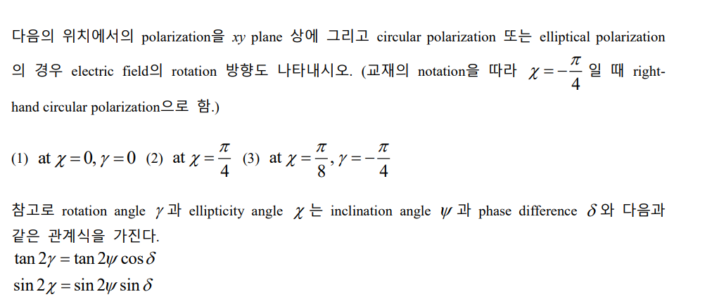 Solved 다음의 위치에서의 ﻿polarization을 xy ﻿plane 상에 그리고 ﻿circular | Chegg.com