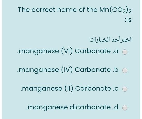 Solved The correct name of the Mn(CO3)2 .is اختر أحد | Chegg.com