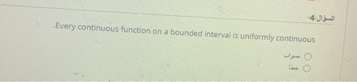 Solved السؤال 4 .Every continuous function on a bounded | Chegg.com