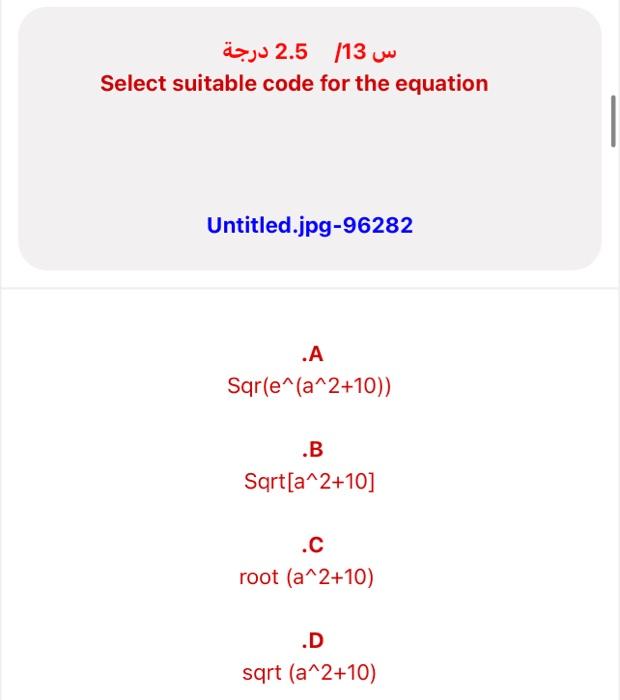 Solved س 13/ 2.5 درجة Select suitable code for the | Chegg.com