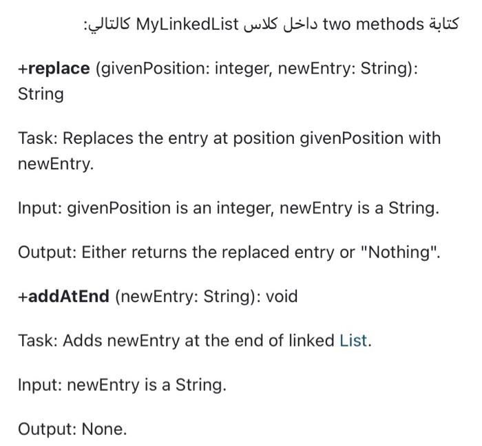 Solved كالتالي: MyLinkedList داخل كلاس two methods كتابة | Chegg.com