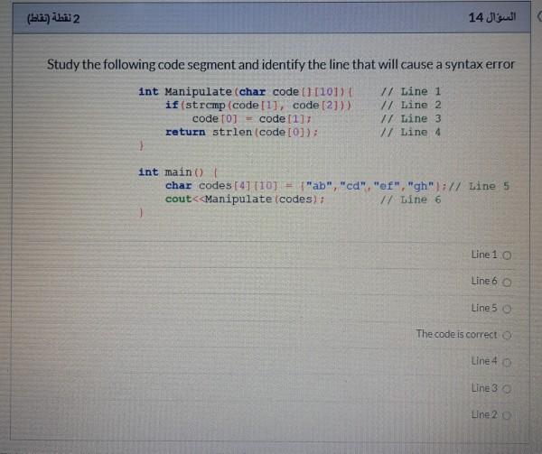 Solved 2 نقطة (قط) السؤال 14 Study the following code | Chegg.com