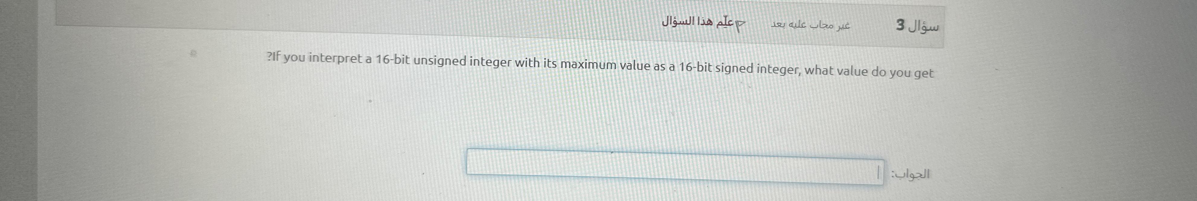 Solved سؤال 3?If you interpret a 16-bit unsigned integer | Chegg.com Solved سؤال 3?If you interpret a 16-bit unsigned integer | Chegg.com