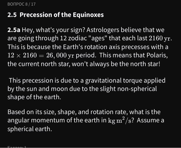Solved 2.5 Precession of the Equinoxes 2.5a Hey, what's your | Chegg.com
