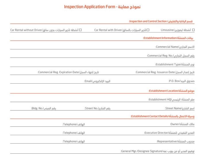 Solved نموذج معاينة - Inspection Application Form قسم | Chegg.com