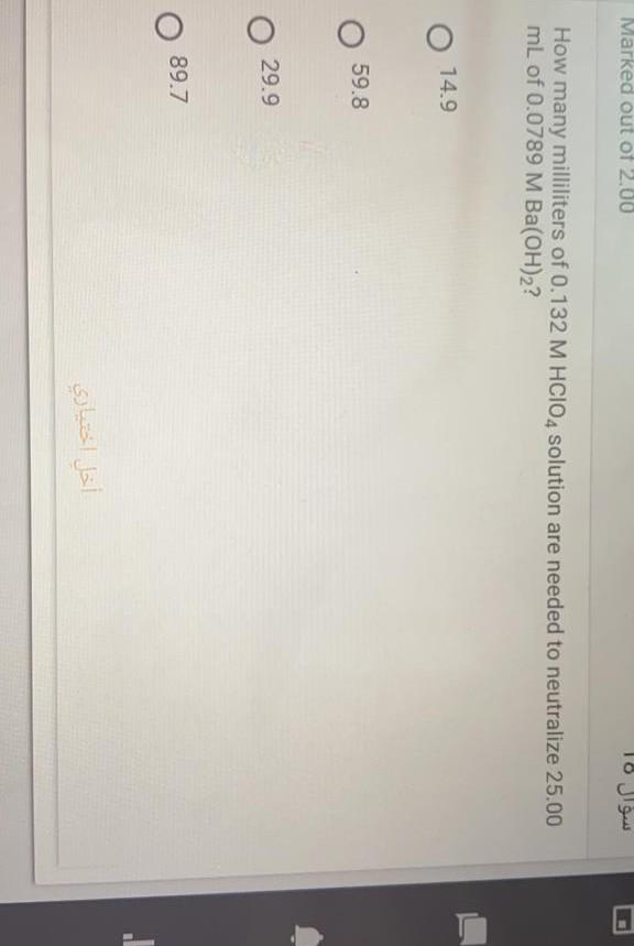 Solved Marked out of 2.00 السؤال 1 How many milliliters of | Chegg.com