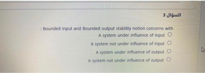 Solved السؤال 3 : Bounded input and Bounded output stability | Chegg.com