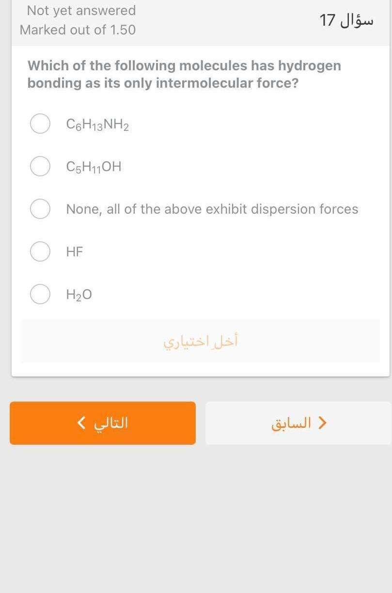 Solved Not yet answered Marked out of 1.50 سؤال 17 Which of | Chegg.com