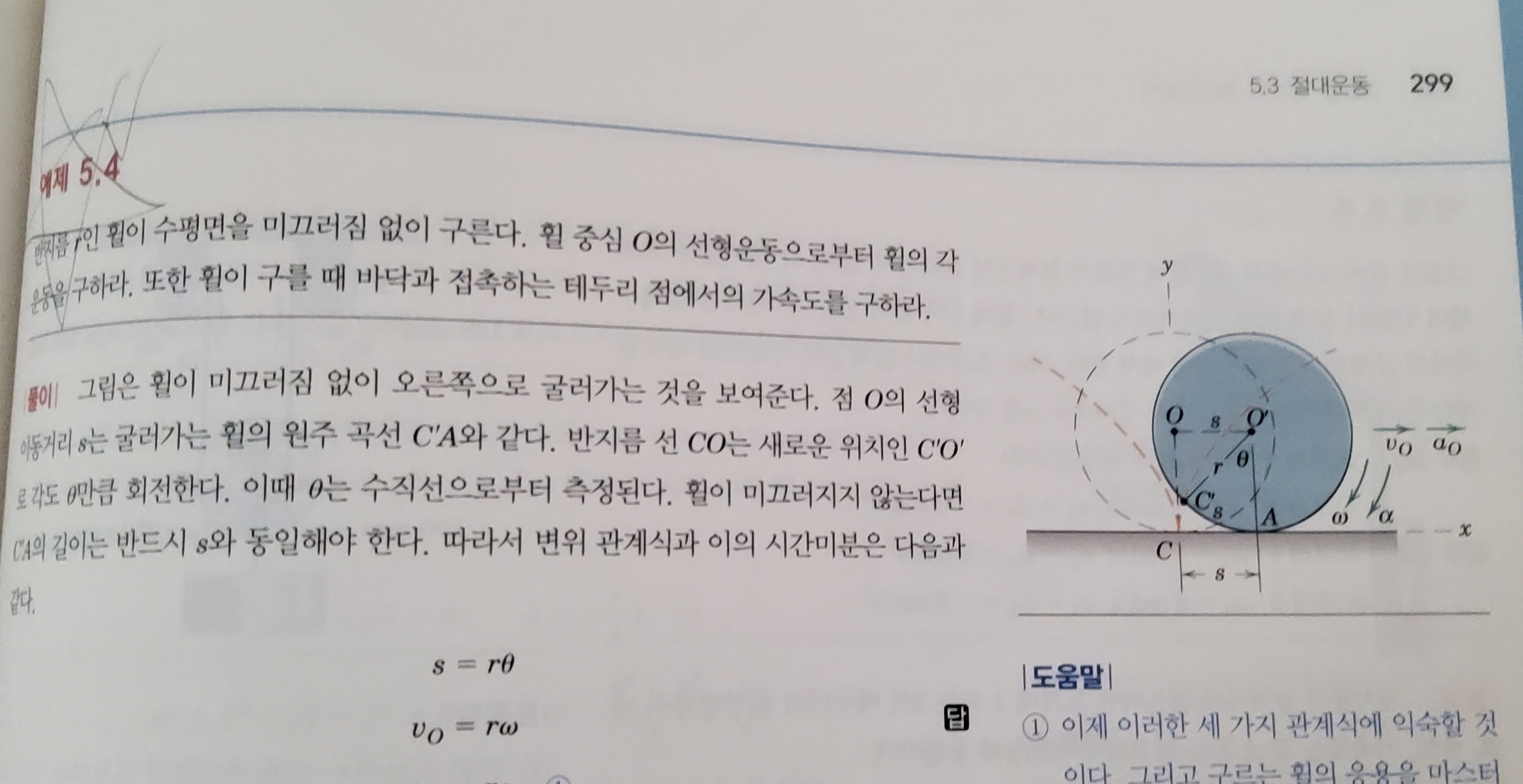 Solved 5.3 절대운동299则 5.4FF이 그림은 횔이 미끄러짐 없이 오른쪽으로 굴러가는 것을 보여준다 | Chegg.com