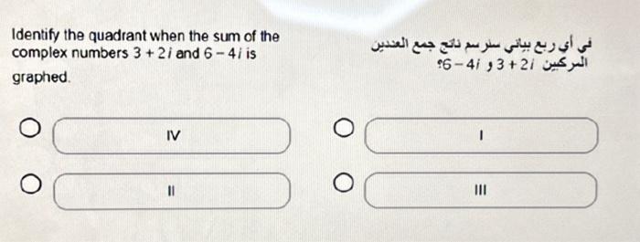 Solved Identify the quadrant when the sum of the complex | Chegg.com
