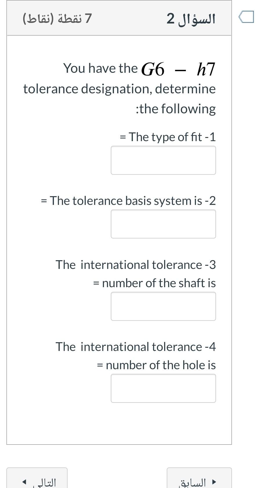 Solved 7 نقطة (نقاط) السؤال 2 You have the G6 – h7 tolerance | Chegg.com